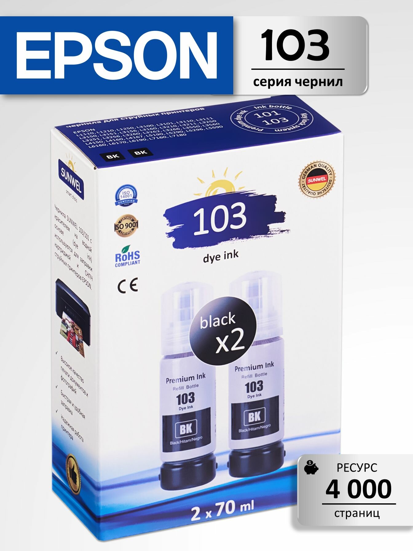 Краска для принтера Epson 103/101, набор 2x70 черный цвет, чернила эпсон для L1110, L1210, L3150, L3151, L3250 и др.
