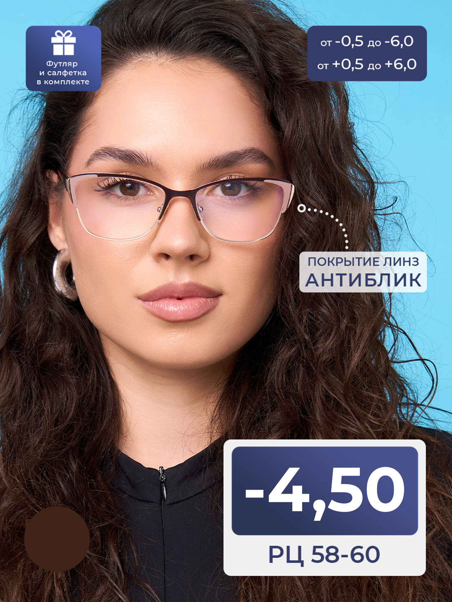 Очки женские 58-60 с антибликовым покрытием (-4.50) FAVARIT 7815 C1, цвет коричневый, антиблик, с футляром, РЦ 58-60