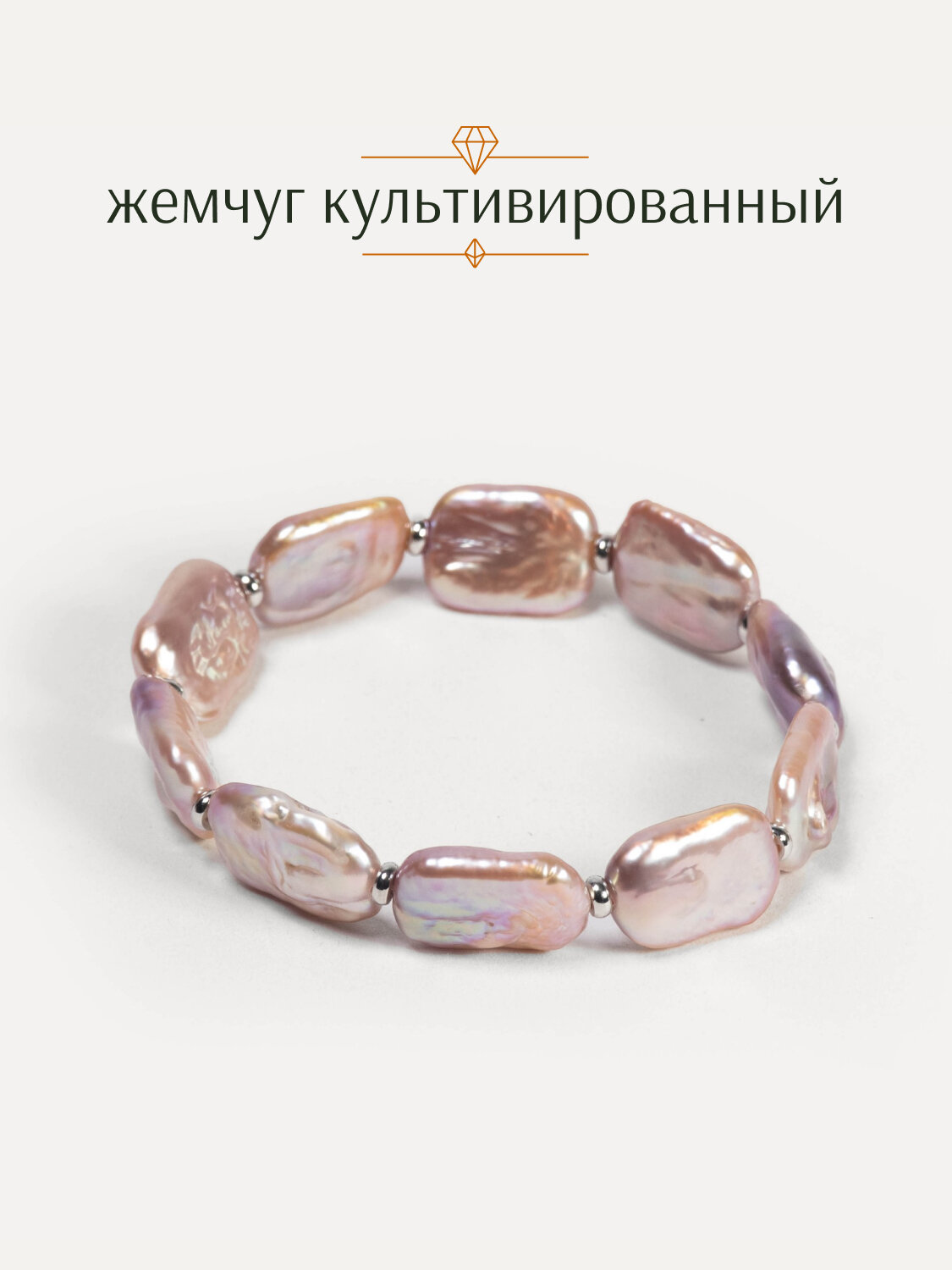 Эластичный браслет, жемчуг культивированный