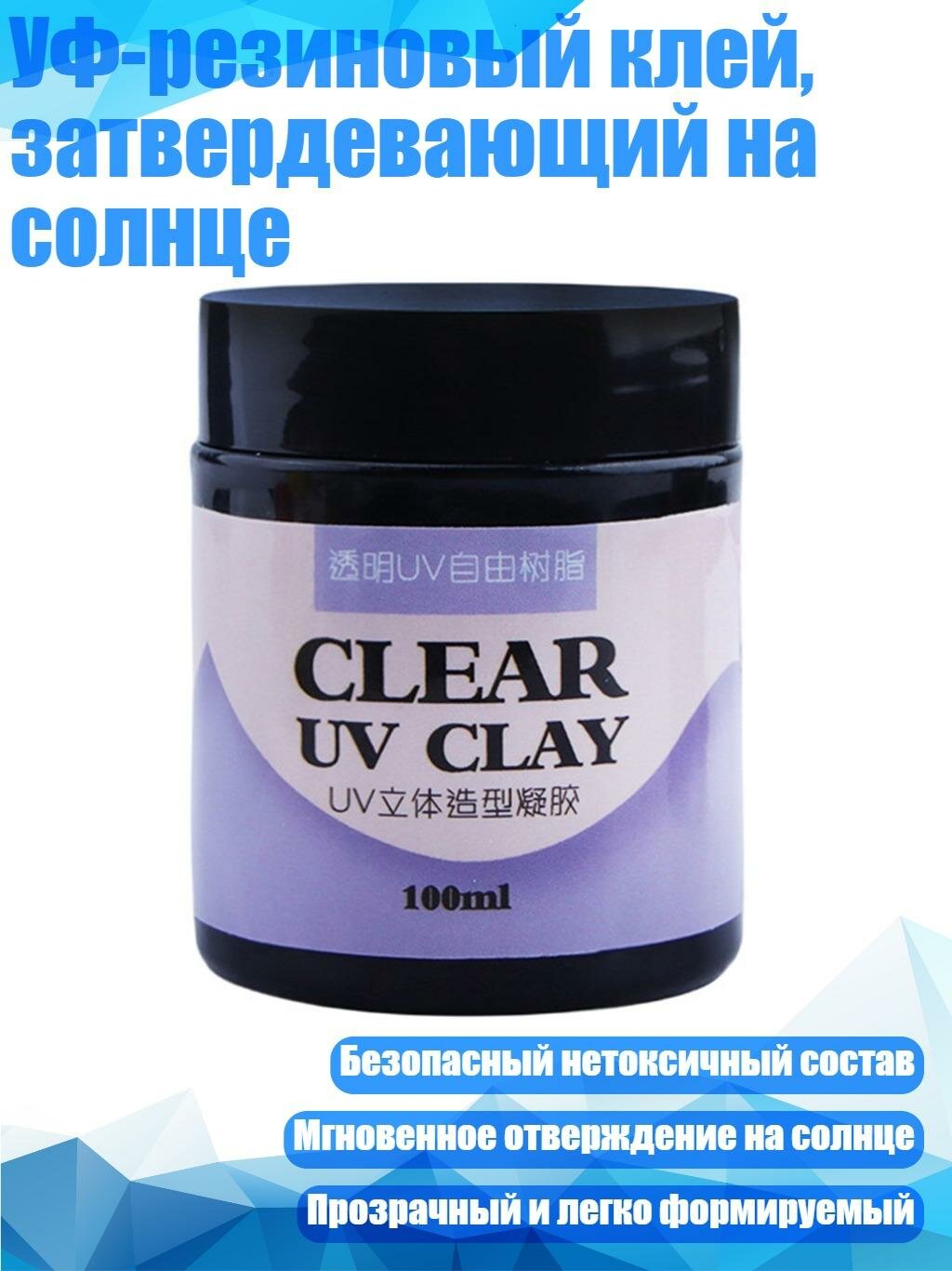 УФ-резиновый клей, затвердевающий на солнце, 100ml