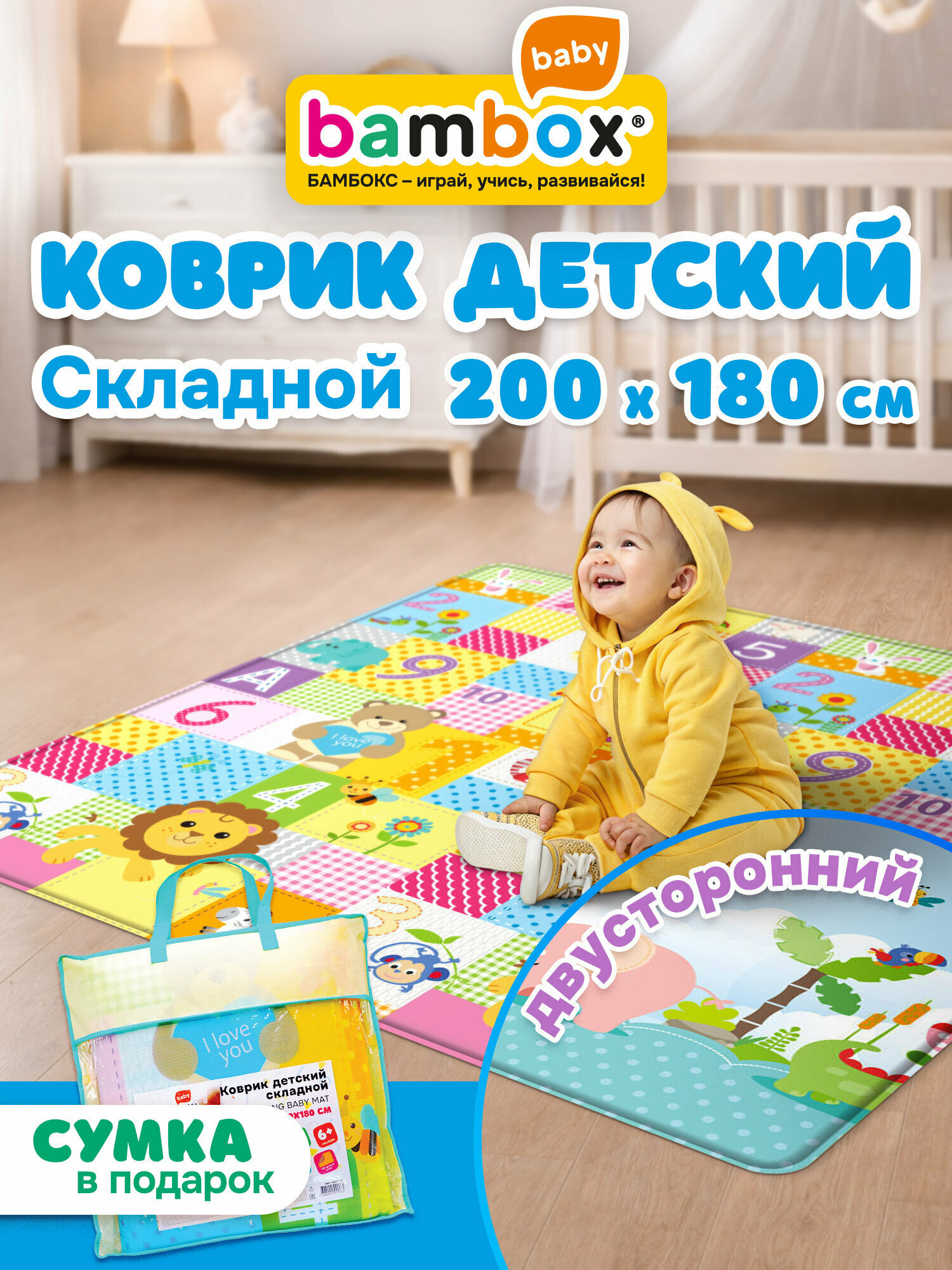 Коврик детский развивающий игровой для ползания малышей складной 200x180 см, Животные и цифры, Bambox Baby, 666746