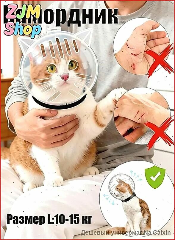 Намордник для кошек, котов, для купания мелких собак, щенков, котят, для животных для обрезки когтей, мытья, стрижки