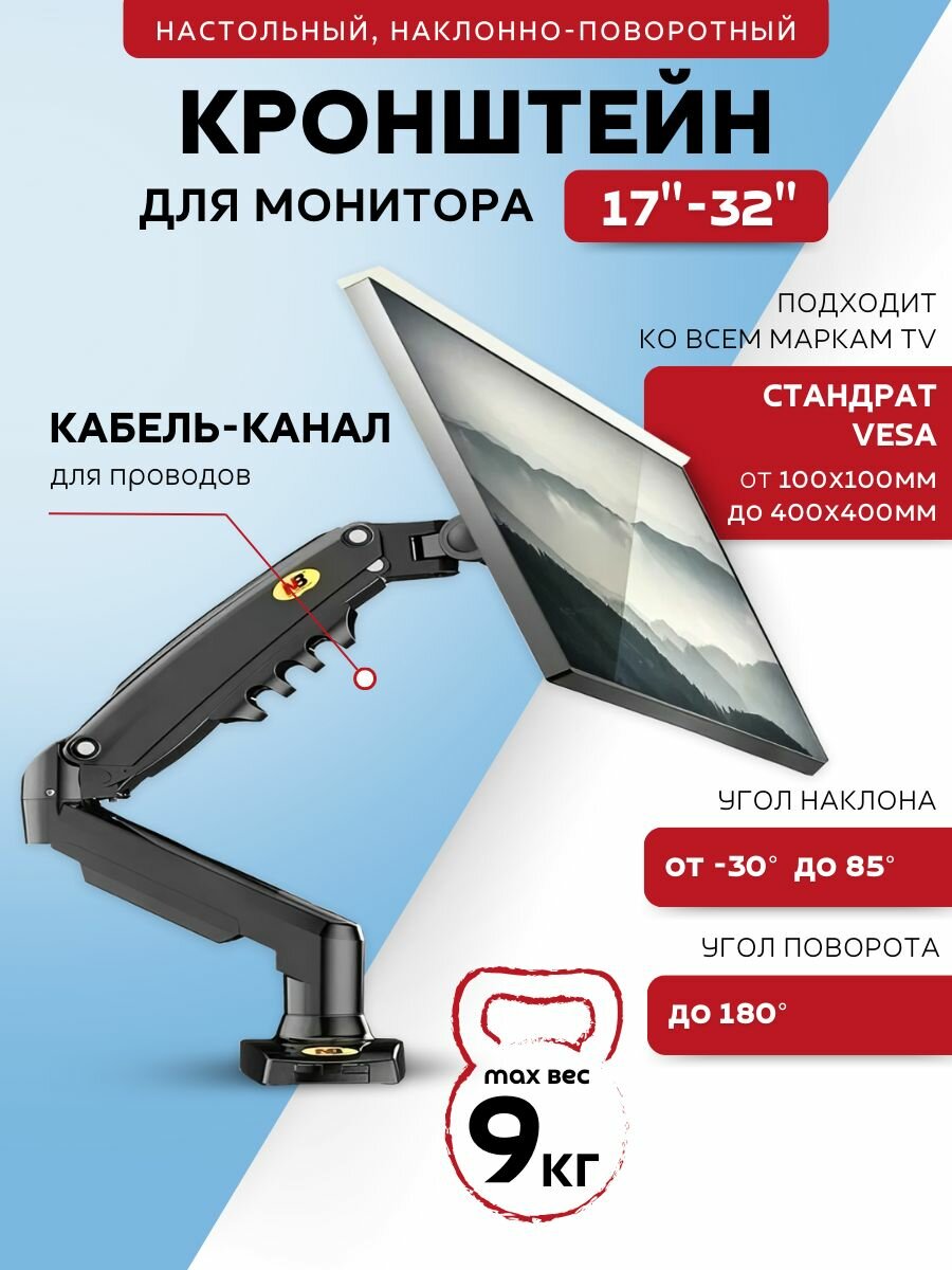 Кронштейн для монитора настольный F80 , диагональ 22 23 24 27 30 32 34 дюйма , подставка, держатель , подходит для монитора весом от 2 до 9 кг