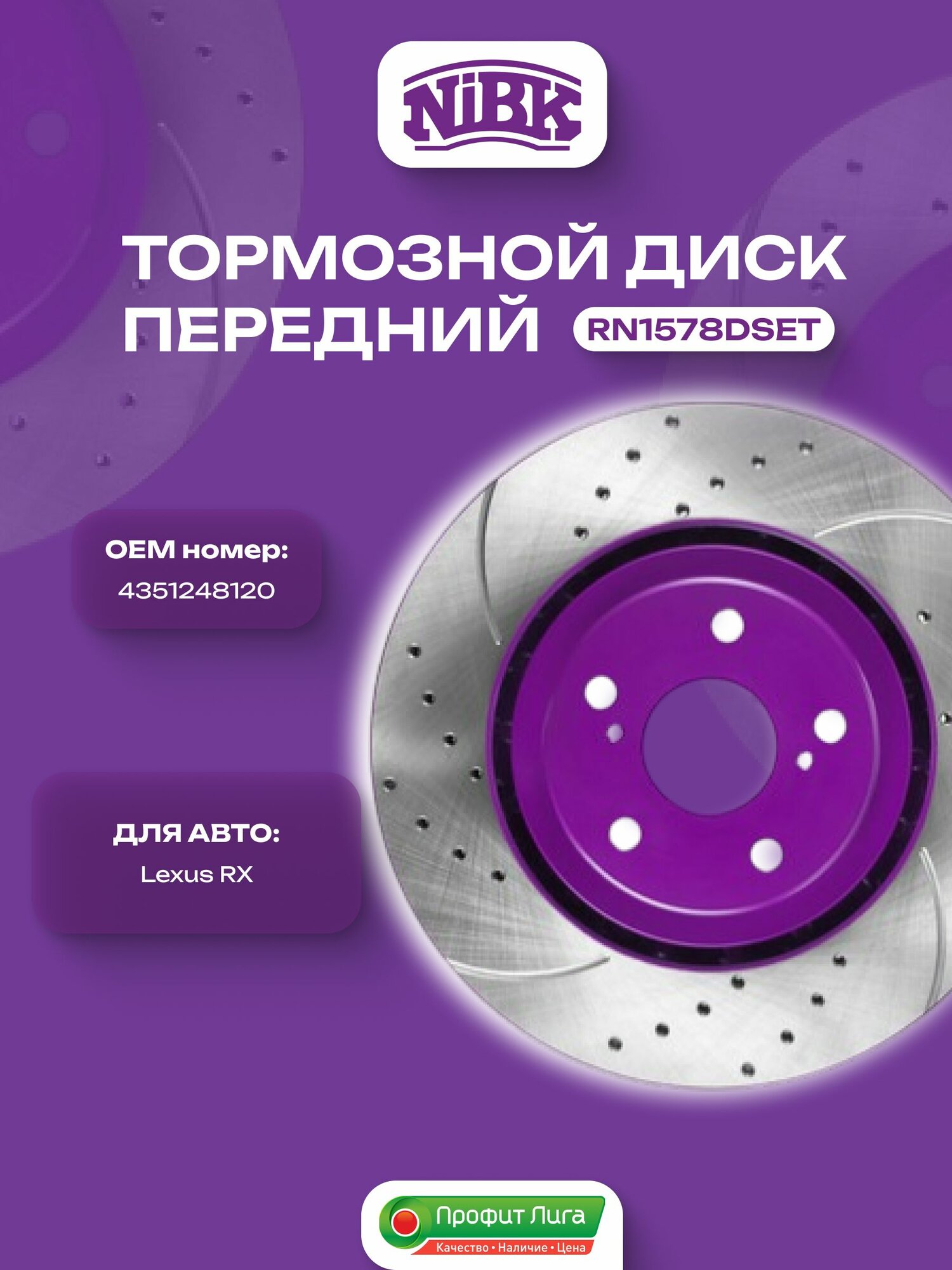 Диск тормозной LEXUS RX 08- перед. Performance (мин. 2 шт)
