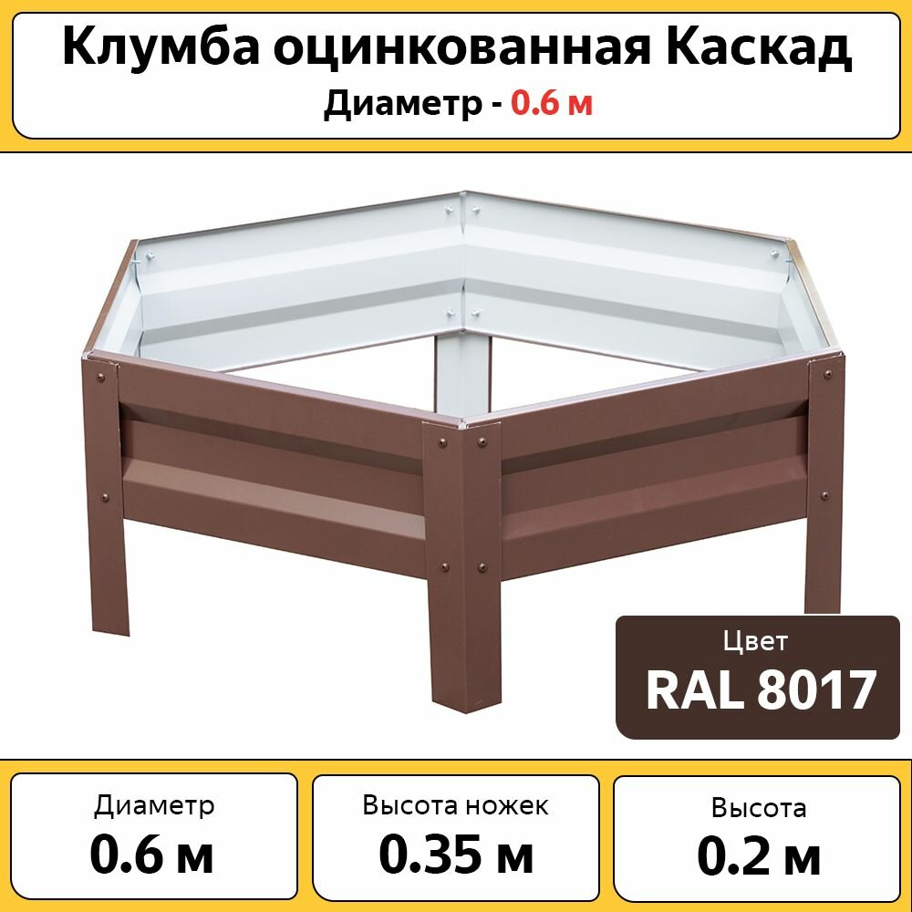 Клумба Каскад / диаметр 0.6 м / оцинкованная, коричневая