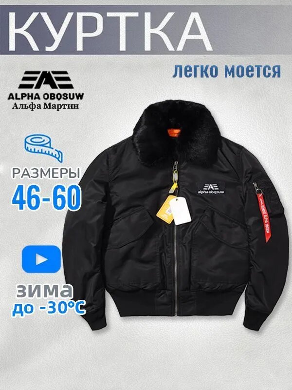 Бомбер Alpha Industries