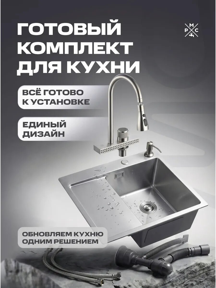 Мойка со смесителем MRK5851R+017F-2, нержавеющая сталь, с крылом