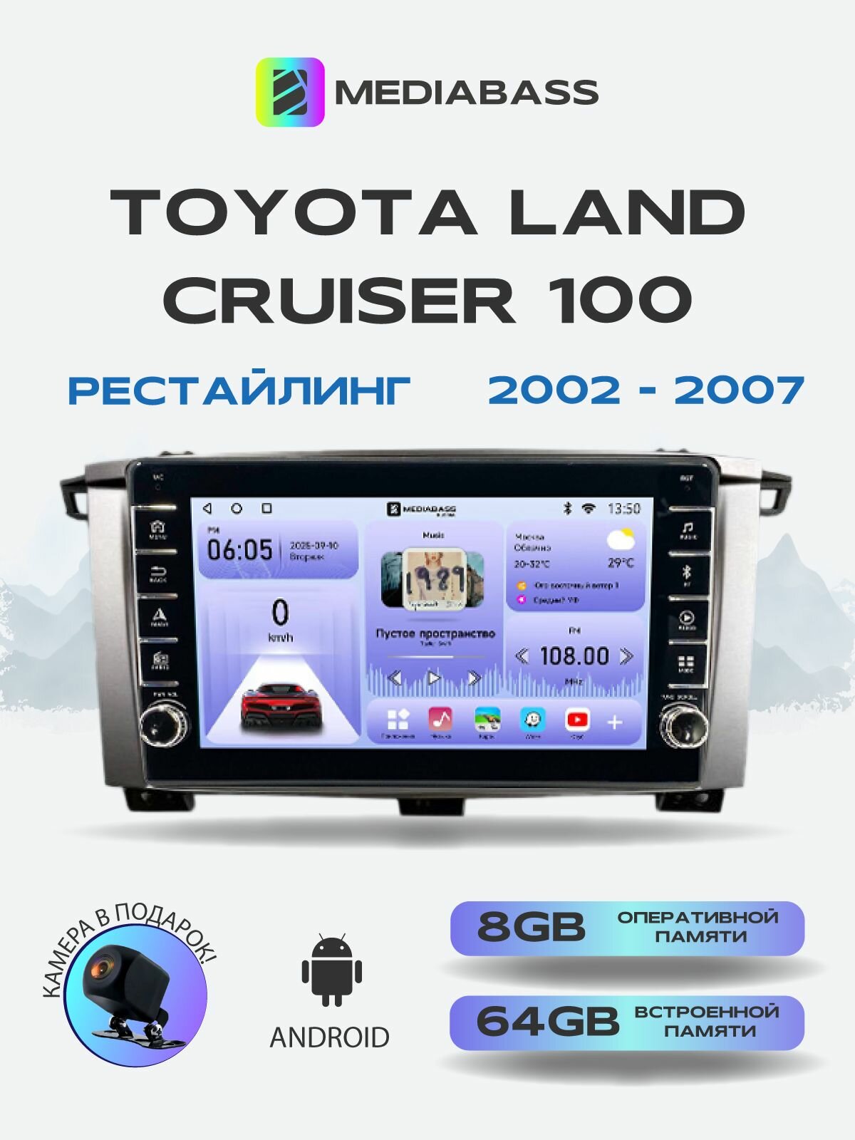 Магнитола Toyota Land Cruiser 100, рест. 1,2 2002-2007 , 8/64ГБ, с крутилками / Тойота Лэнд Крзуер 100 + Переходная рамка / андроид магнитола
