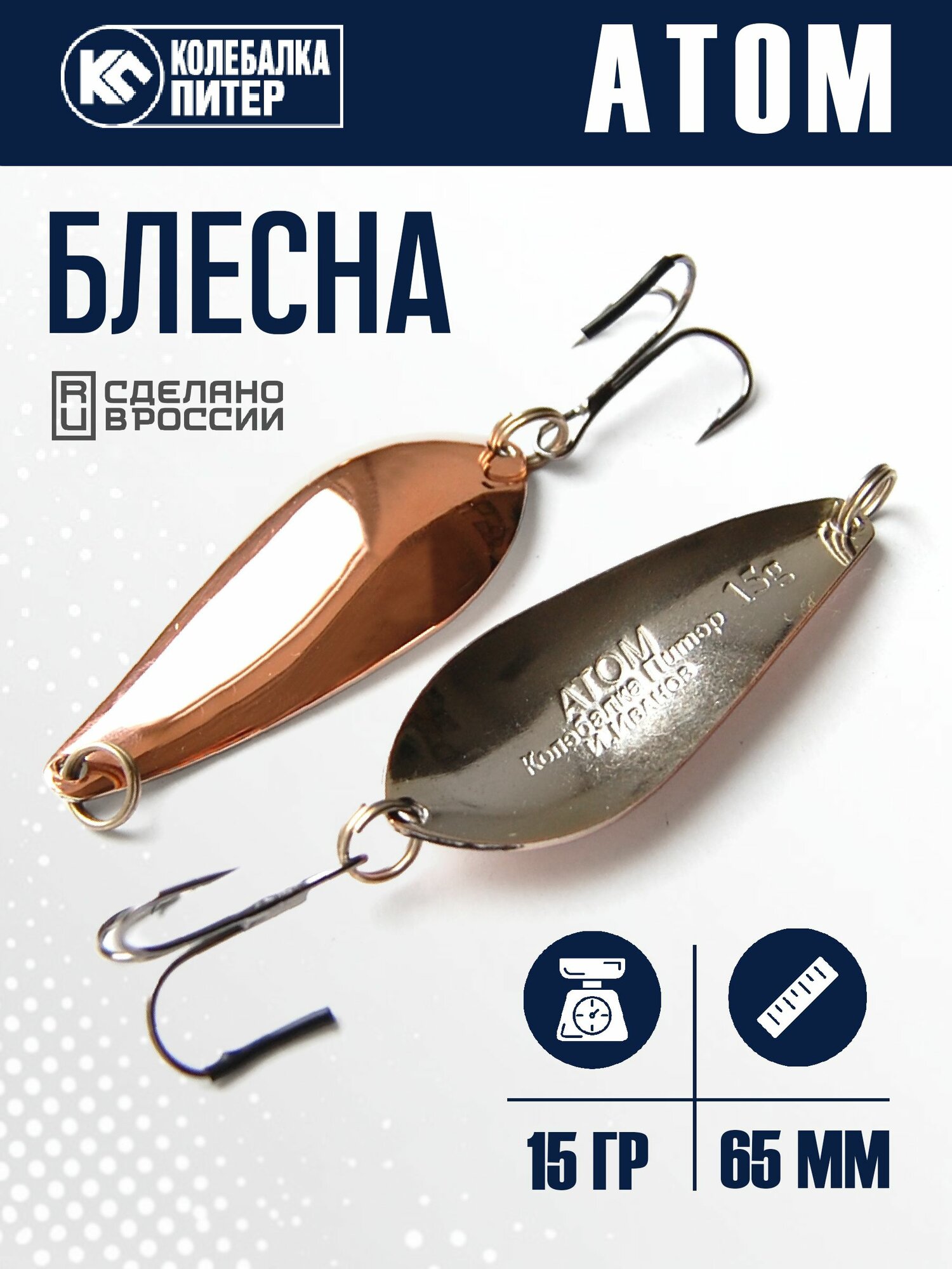 Блесна Колебалка Питер Атом 15гр цв. красн/белый, PA6515CN