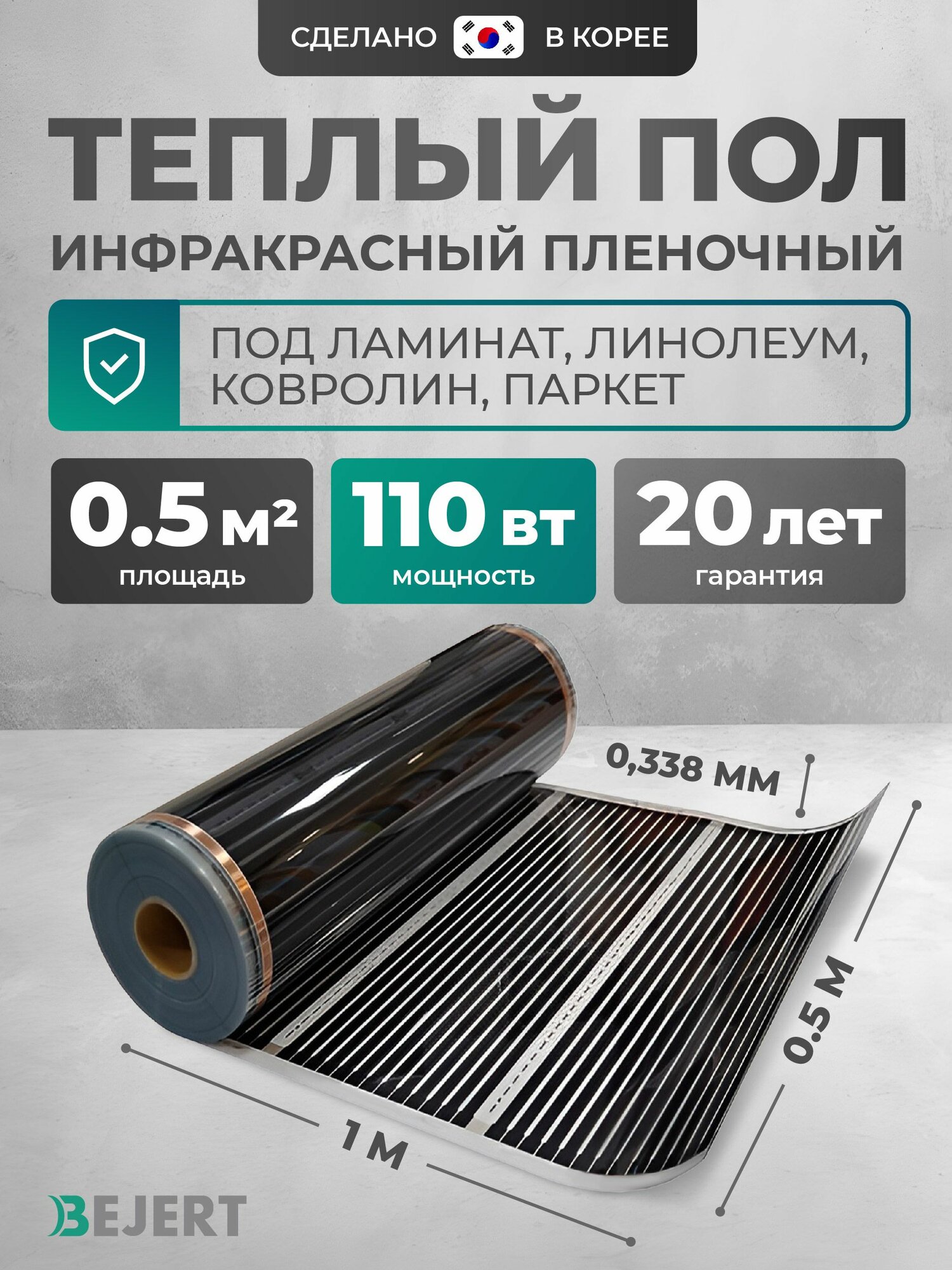 Инфракрасный теплый пол пленочный 1 метр (0,5 м2) под ламинат, линолеум, ковролин / инфракрасная пленка 110 Вт