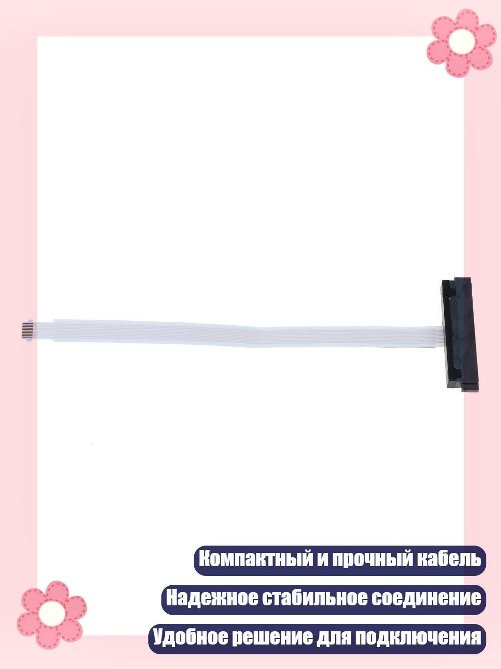 Гибкий кабель SATA для ноутбука