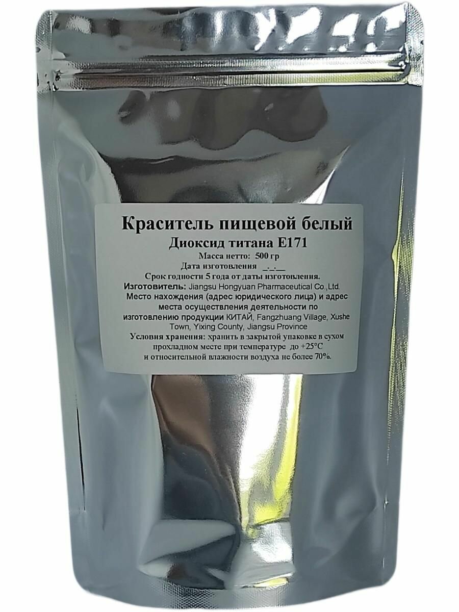 Краситель пищевой белый Диоксид титана Е171