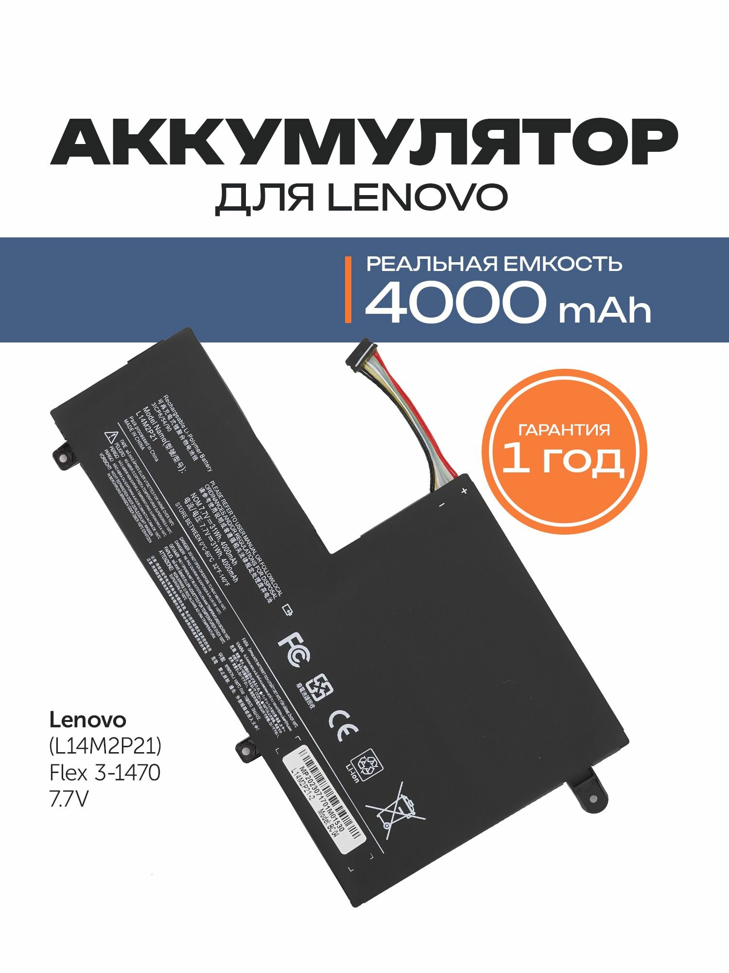 Аккумулятор L14L3P21 для ноутбука Lenovo ldeapad S41-70 / Yoga 510-14ISK ( L14M3P21, L14M2P21) 4000 мА·ч