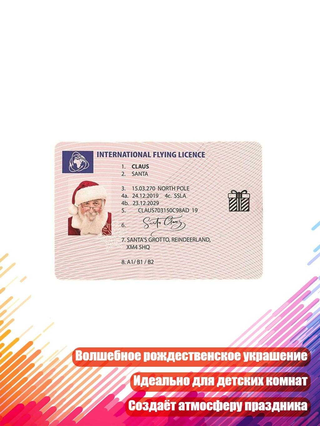 Водительские права Санта-Клауса, 2