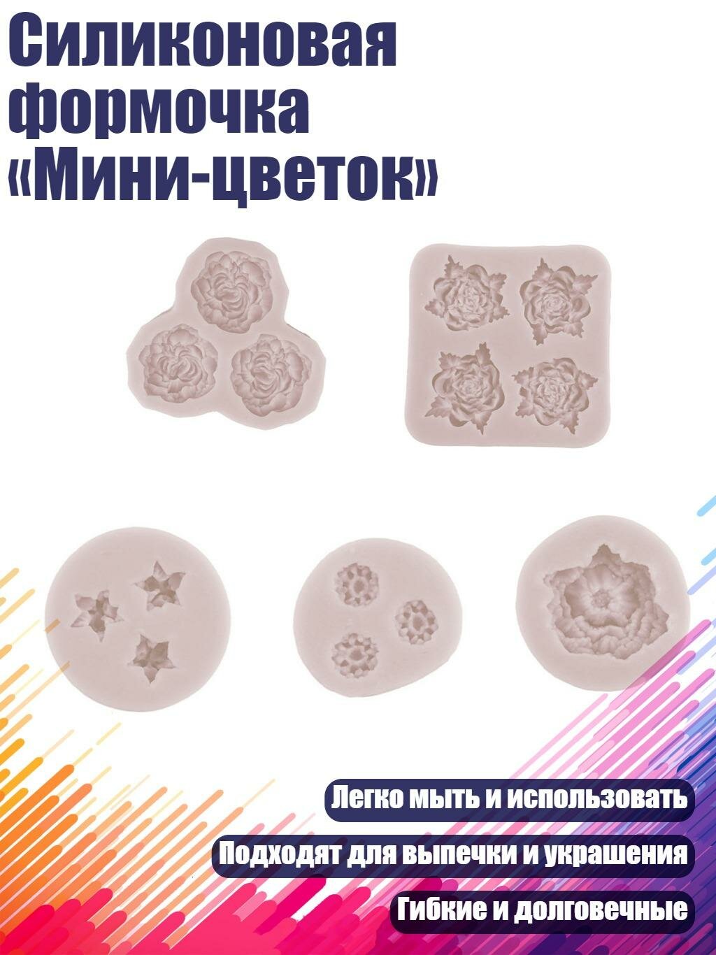 Силиконовая формочка «Мини-цветок», Серый