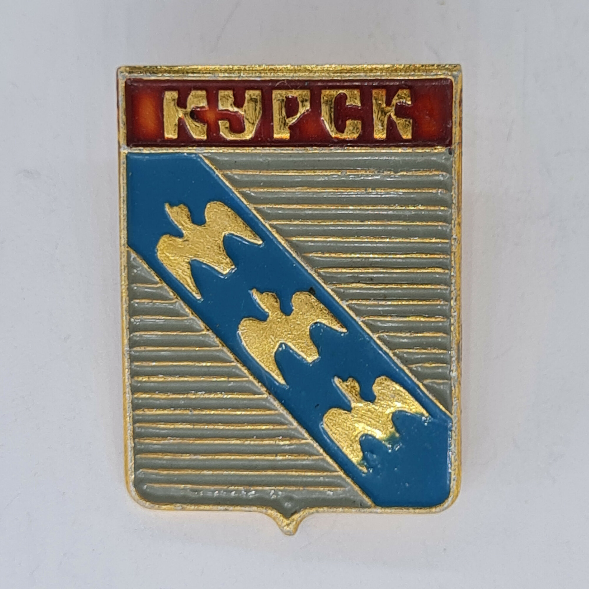 Значок СССР. Курск, герб города с куропатками, геральдика. Винтажный значек.