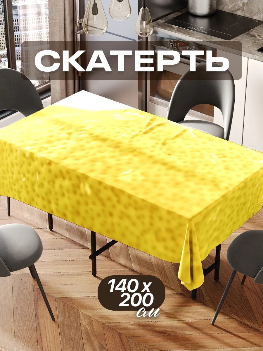 Скатерть на стол 140х200 текстильная для кухни дома
