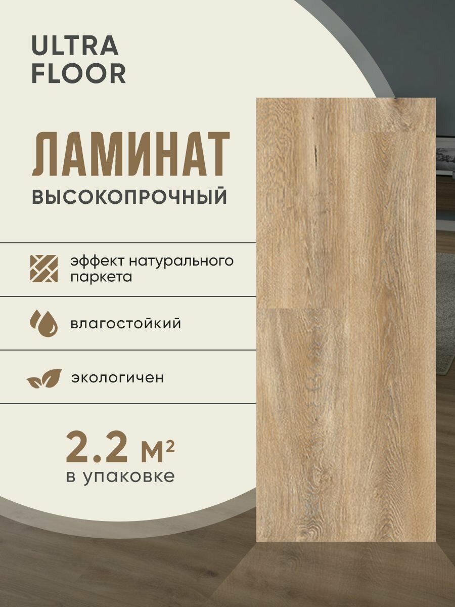 Ламинат напольный Кашемир натуральный дуб 9шт/уп 2,22м2