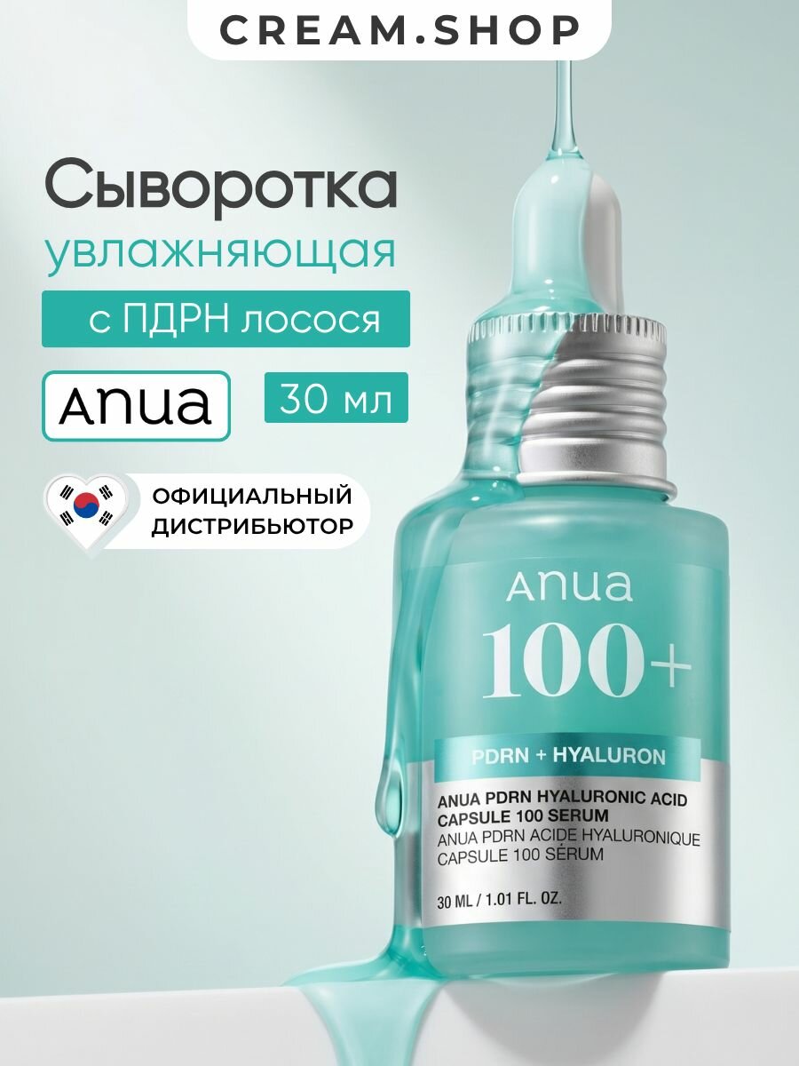 Anua Сыворотка для лица увлажняющая, антивозрастная, для сияния кожи, с пдрн / PDRN, 30мл