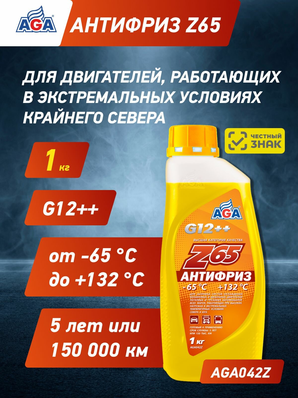 Антифриз желтый, G12++, 5 кг, -65С +132С, AGA043Z, антифриз, охлаждающая жидкость для автомобиля система охлаждения