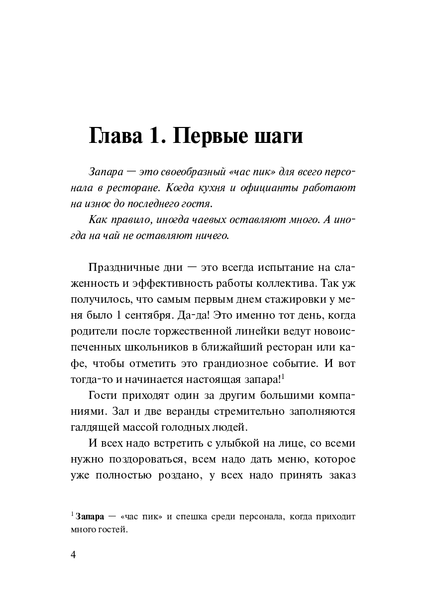 Успеть до запары — фото 1