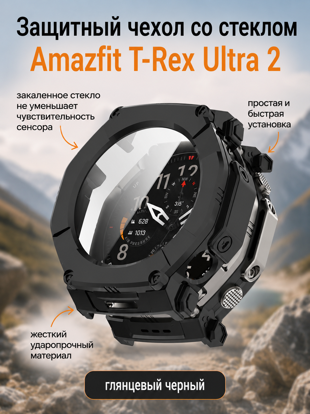 Жесткий защитный чехол со стеклом для Amazfit T-Rex Ultra 2, глянцевый черный