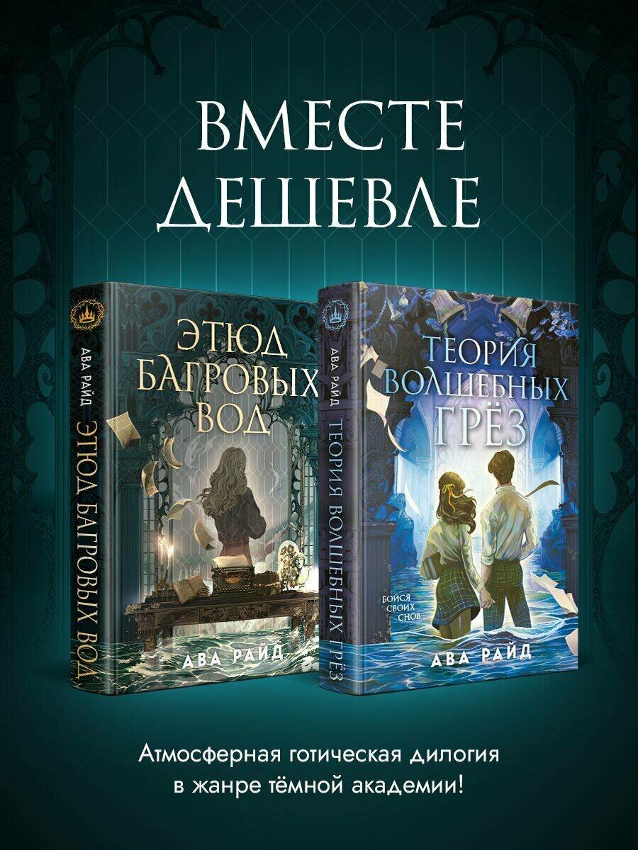 Райд А. Комплект из 2-х книг цикла "Этюд багровых вод"