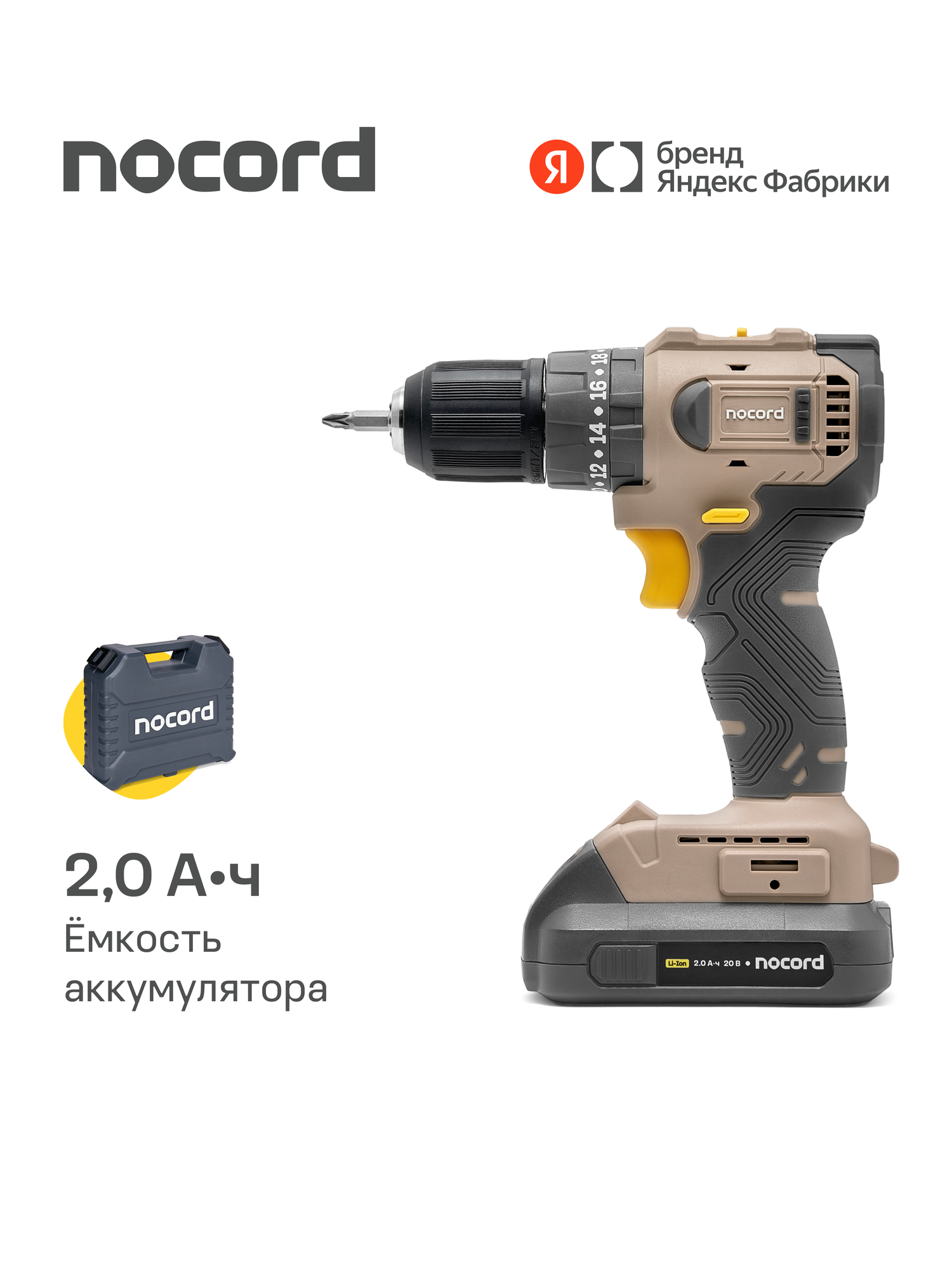 Аккумуляторная ударная бесщеточная дрель-шуруповерт Nocord, 20В, 2х2 А·ч Li-Ion, в кейсе, NBDI-20.2.20.A