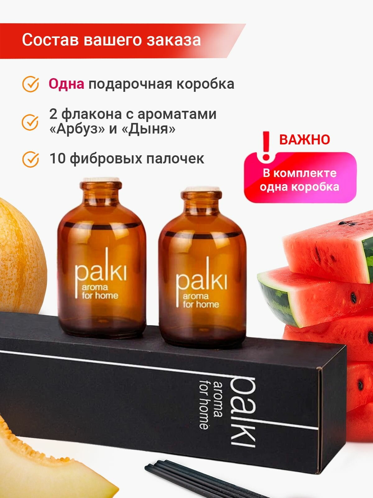 Ароматический диффузор для дома, ароматизатор для дома набор 2 шт 50 мл Арбуз и Дыня — фото 1