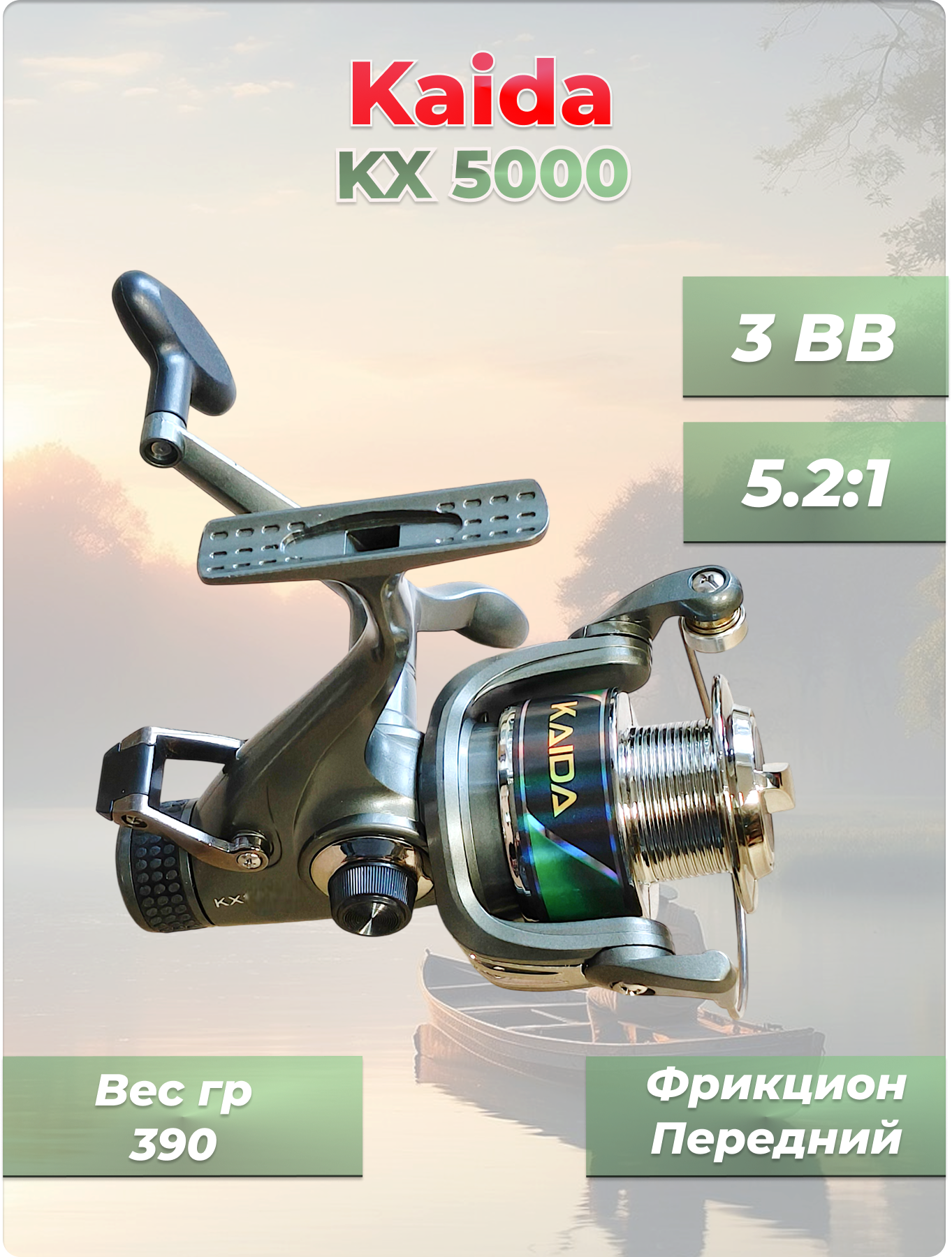 Катушка Kaida KX5000, с байтраннером, безынерционная, графитовая шпуля
