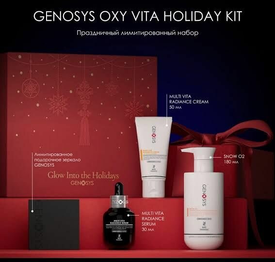 Oxy Vita Kit Genosys Праздничный лимитированный набор