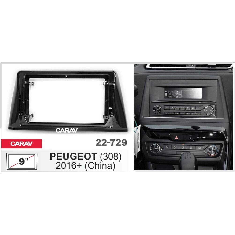 Переходная рамка 9" Android для PEUGEOT 308 2016+ рынок Китая CARAV 22-729