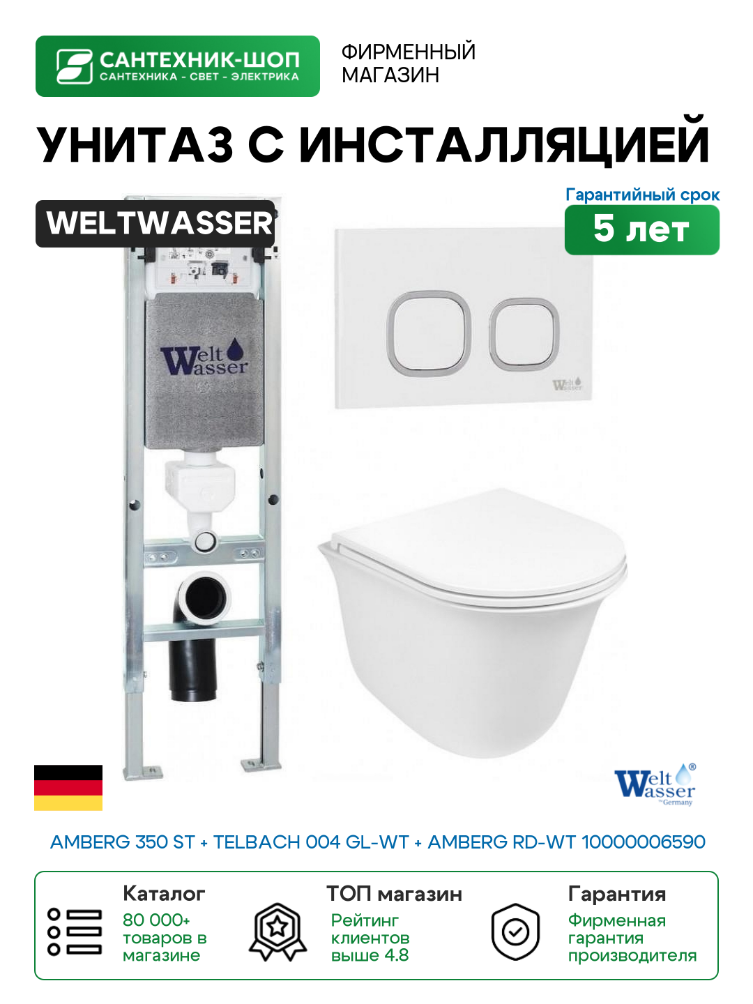 Комплект унитаза с инсталляцией WeltWasser AMBERG 350 ST + TELBACH 004 GL-WT + AMBERG RD-WT 10000006590 цвет Белый глянцевый с сиденьем Микролифт и клавишей смыва цвет Белый
