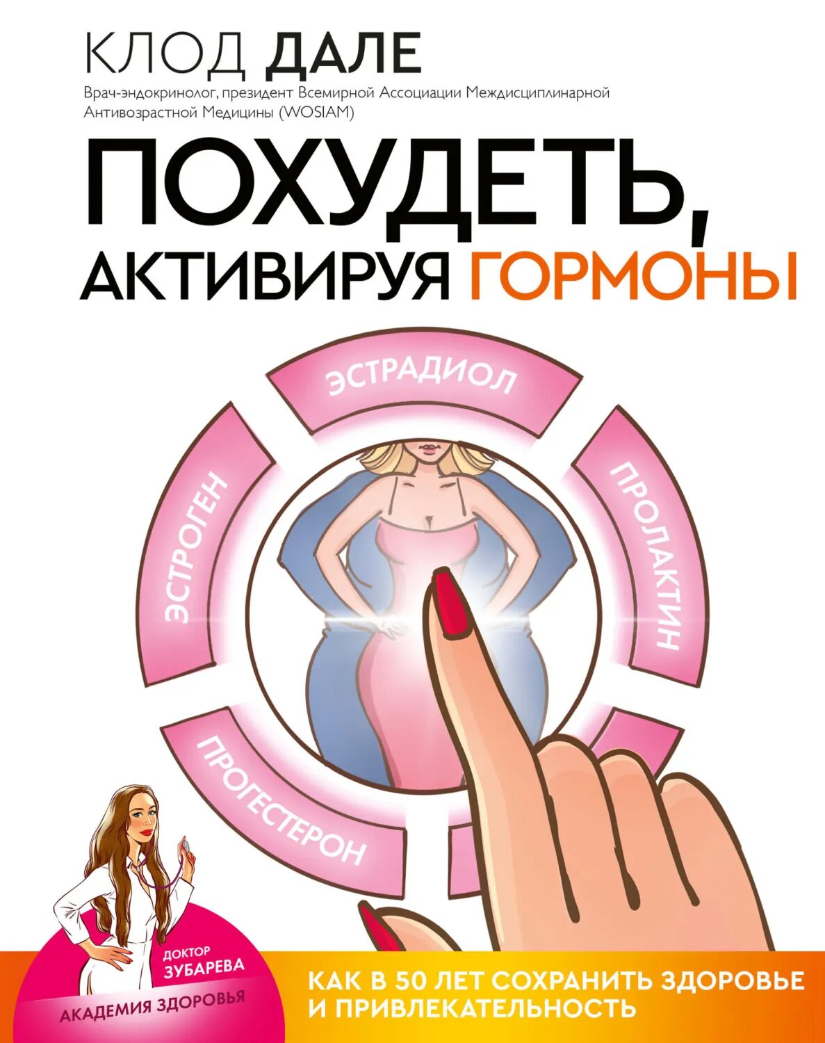 Похудеть, активируя гормоны: как в 50 лет сохранить здоровье и привлекательность [Цифровая книга]