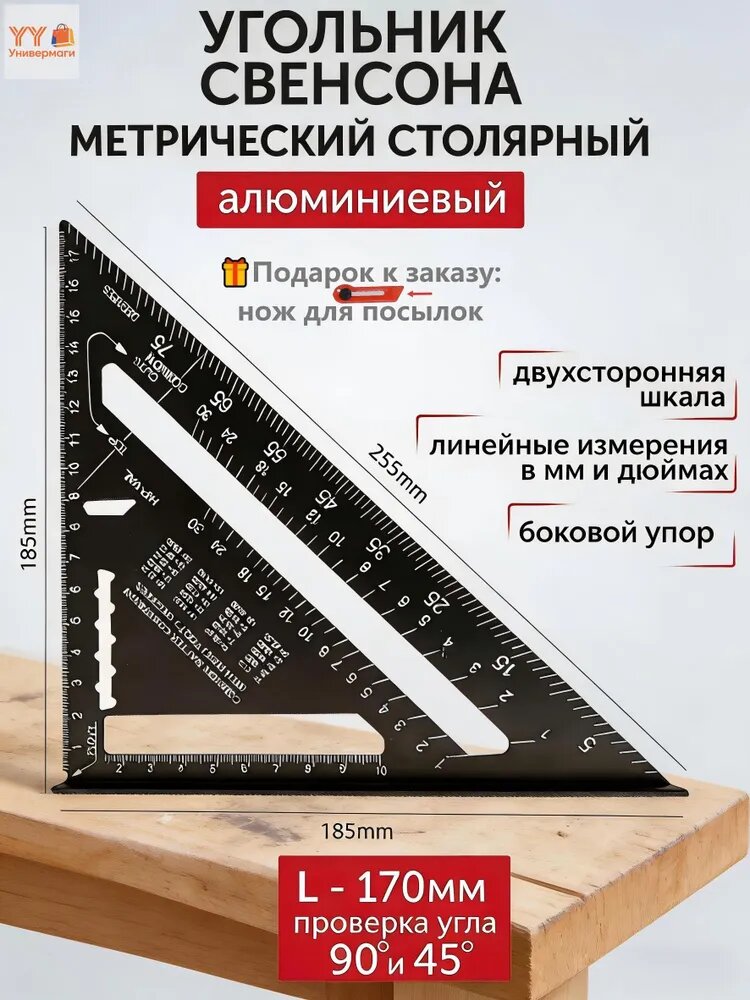 Линейка, угольник строительный 255мм х 185мм, Алюминий