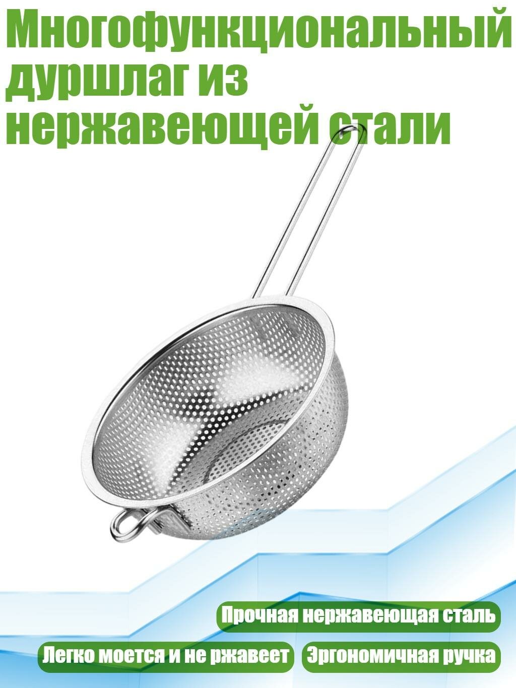 Многофункциональный дуршлаг из нержавеющей стали