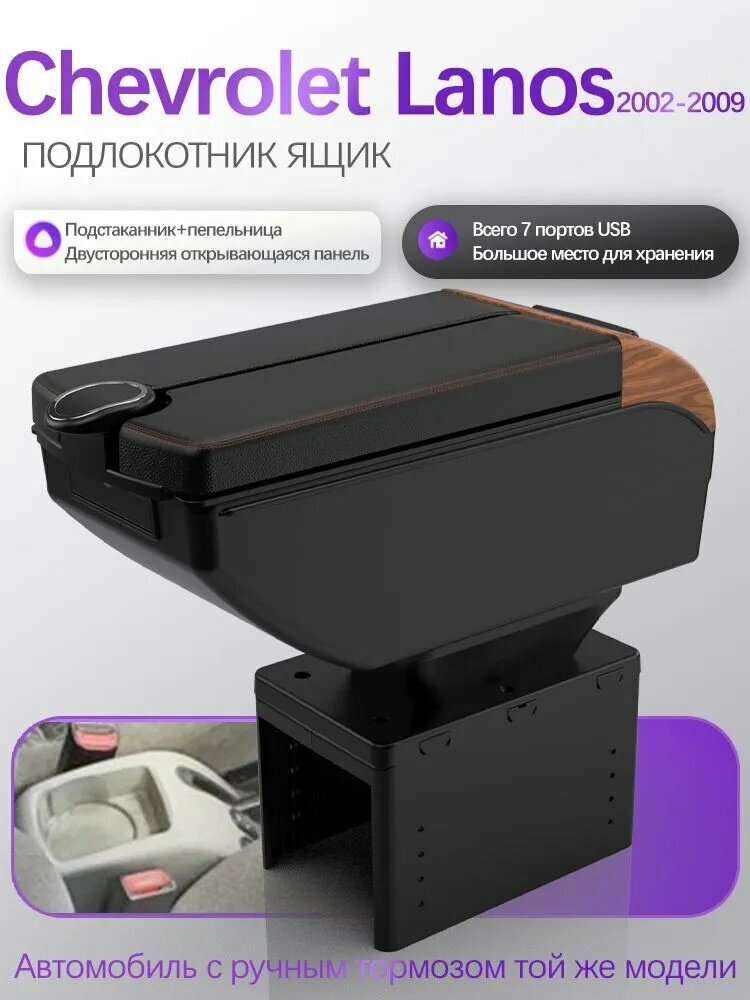 Подлокотник автомобильный