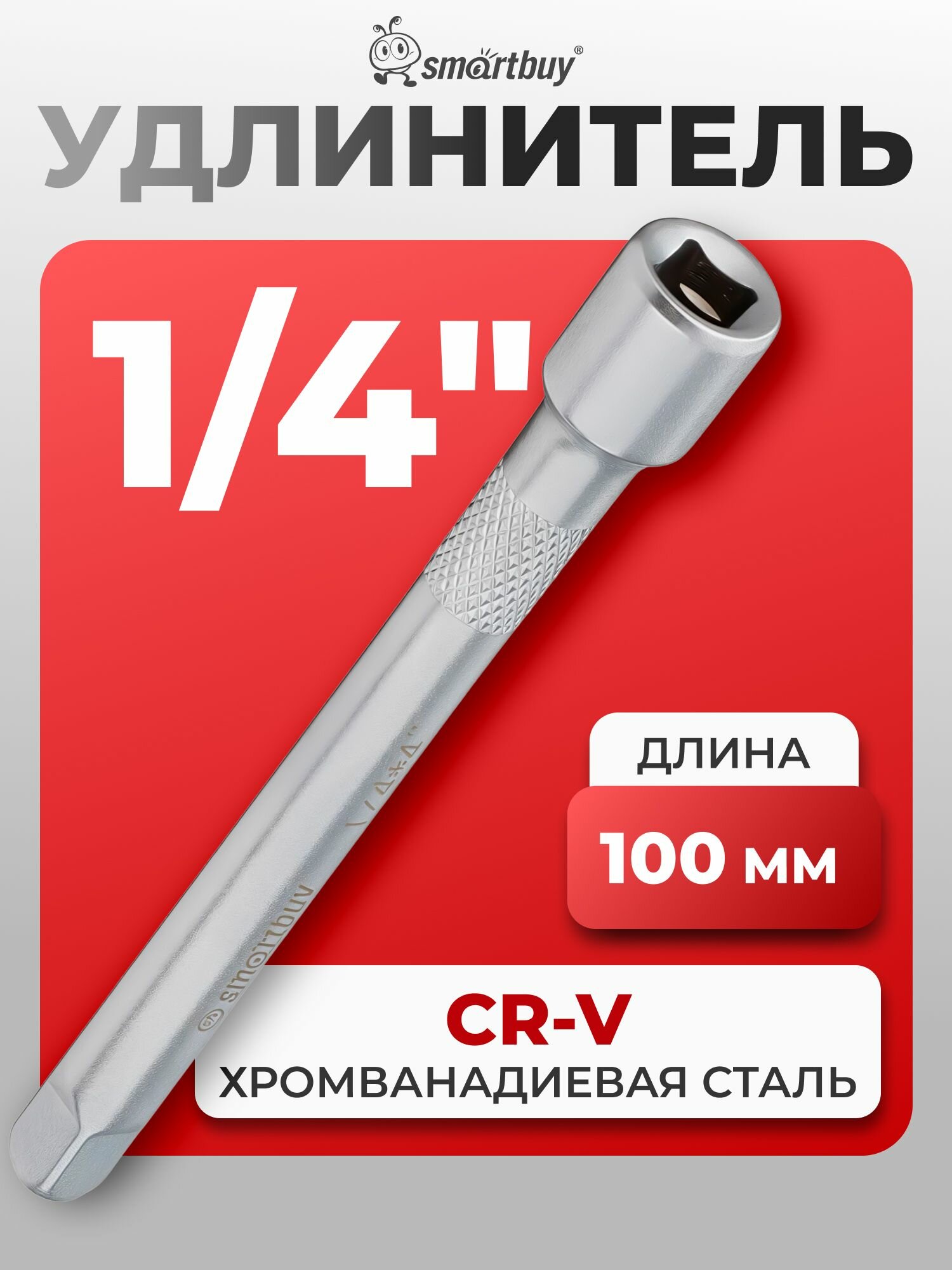 Удлинитель под квадрат 1/4", 100 мм