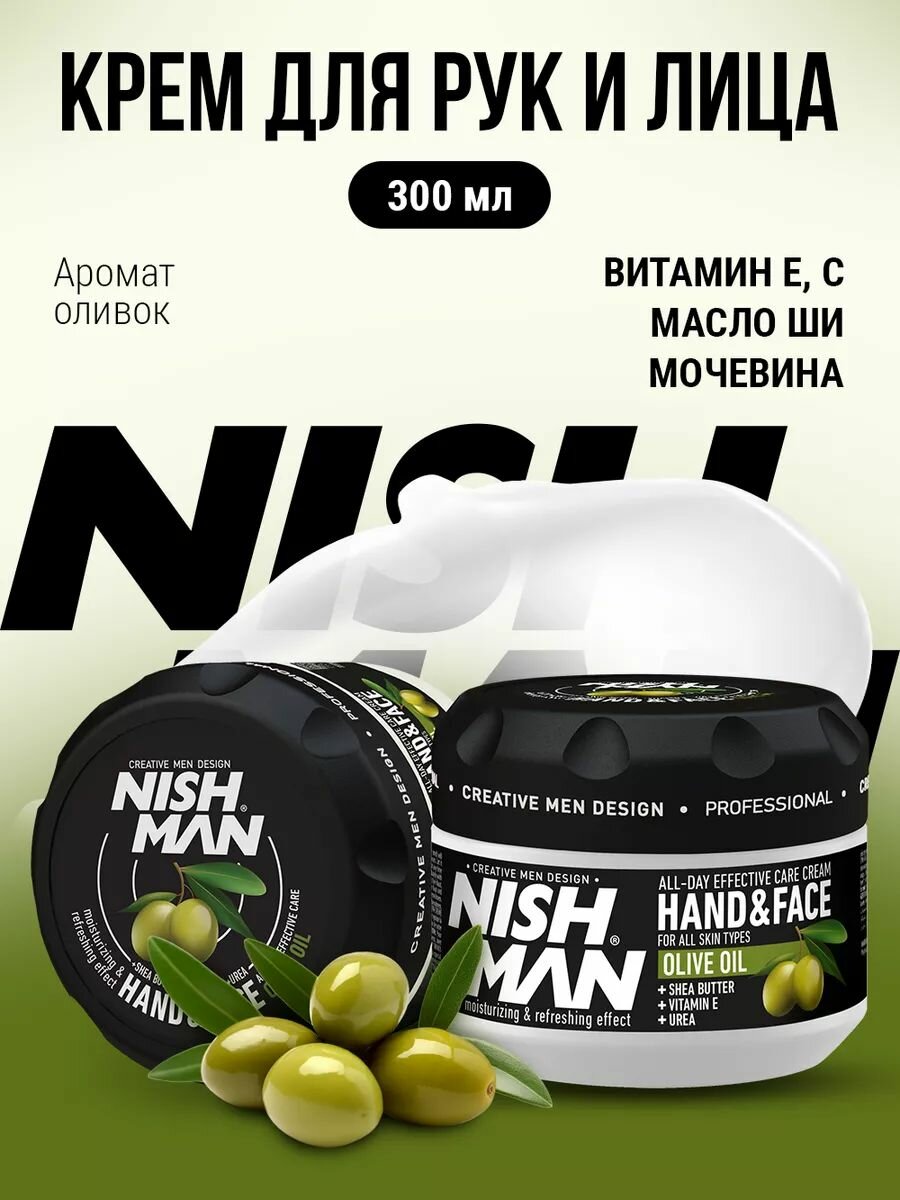 Крем для рук и лица NISHMAN, 300 мл