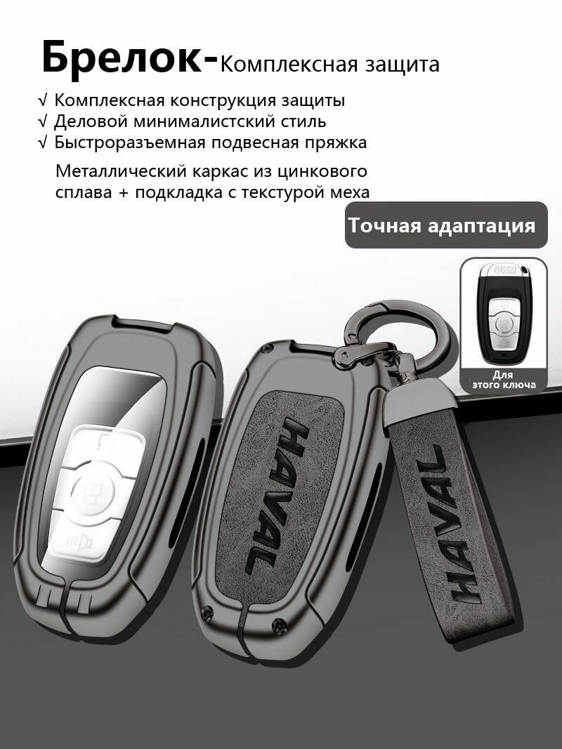 Чехол для ключа GWM Haval, подходит для старого H6, C50, 3-кнопочный, металлический чехол из цинкового сплава с кожей, защитный чехол для брелока
