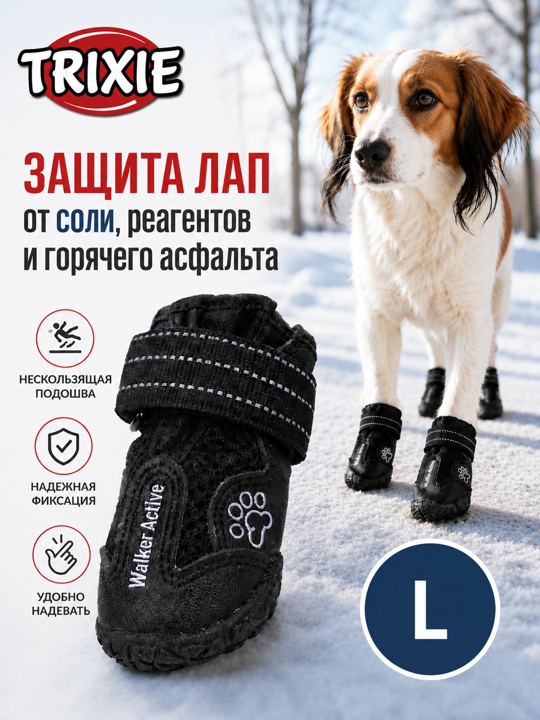 Ботинки для собак Trixie Walker Active, защитная обувь для собак, L, 2 шт.