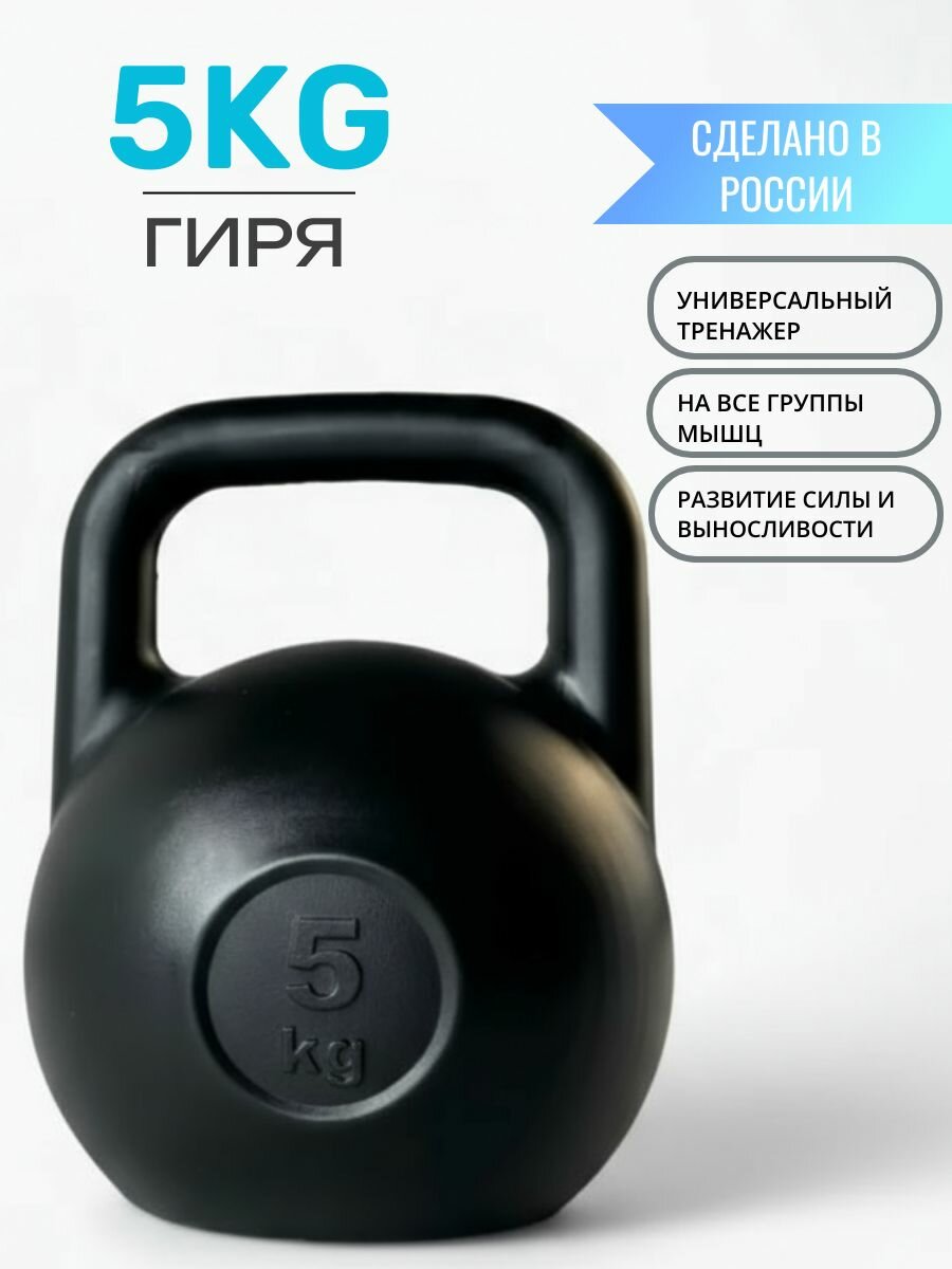 Гиря 5 кг