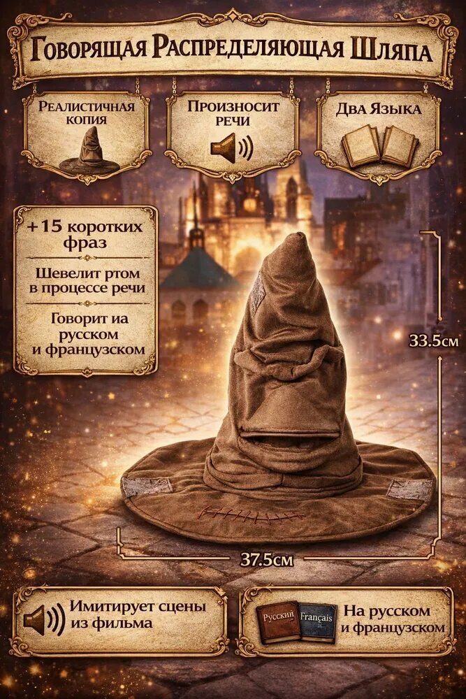 Spin Master Wizarding World Harry Potter Talking Sorting Hat / с 15 фразами для ролевых игр, детскими игрушками для детей в возрасте от 5 лет и старше. Говорящая волшебная шляпа-сортировщик
