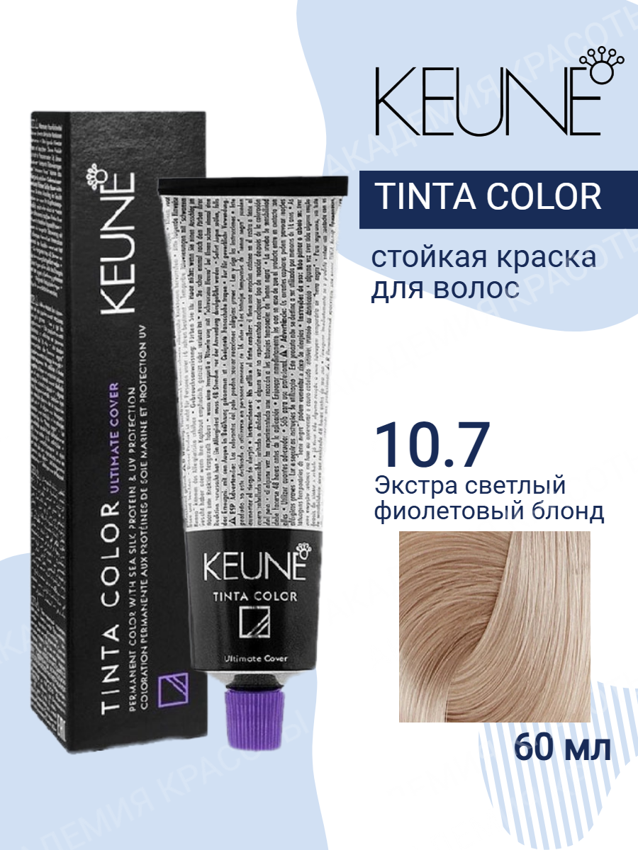 Keune Tinta Color 10.7 Перманентный краситель - Стойка краска для волос Экстра Светлый Фиолетовый Блонд 60 мл
