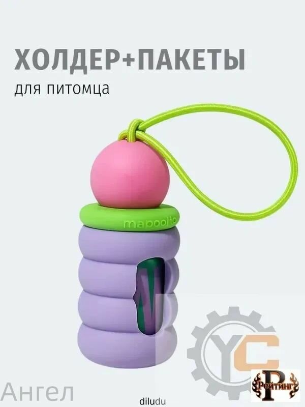 Диспенсер для гигиенических пакетов для животных