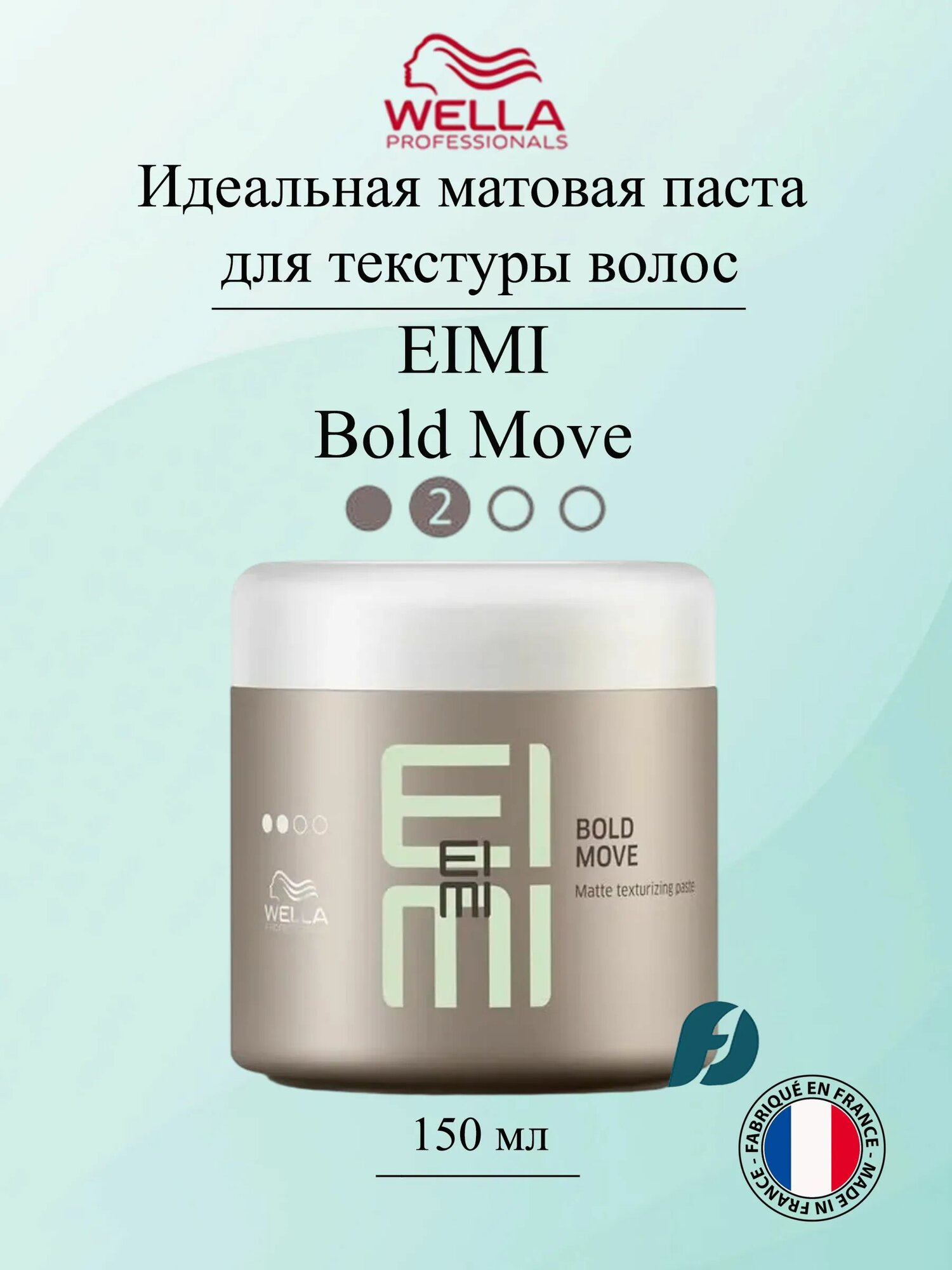 Wella Professionals EIMI Bold Move Матовая паста для текстуры волос, 150 мл