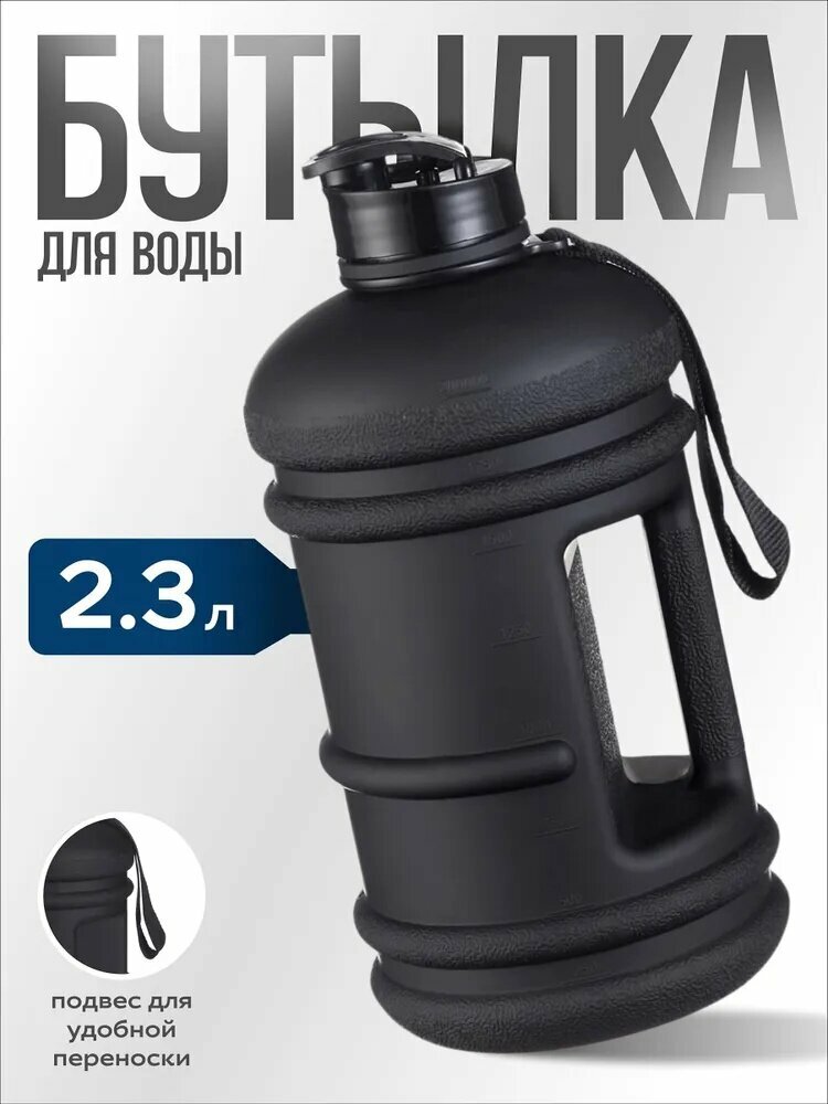 Спортивная бутылка, 2300 мл