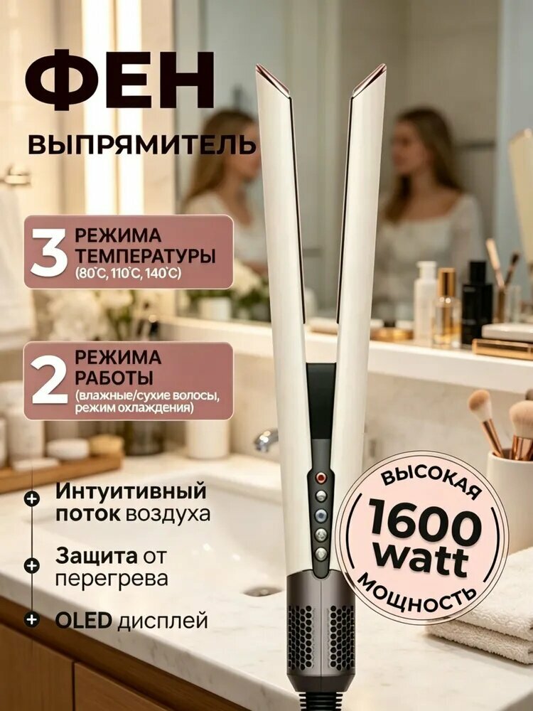 Фен выпрямитель Airstraight плойка для волос 2 в 1 KR HT01 Ceramic Pink / Rose Gold (Розовый / Золото) плойка утюжок, Наша вилка