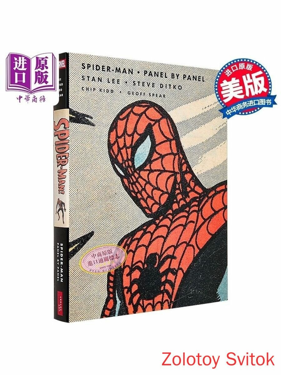 Книга Abrams "Spider-Man: Panel by Panel", твердый переплет, 2022 г.