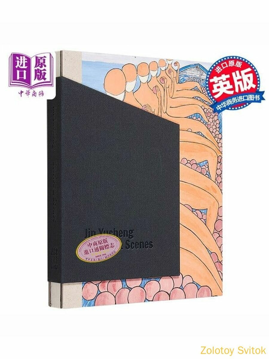 Книга "Shanghai, Painted by One of the Most Famous Contemporary Novelists in China", артбук